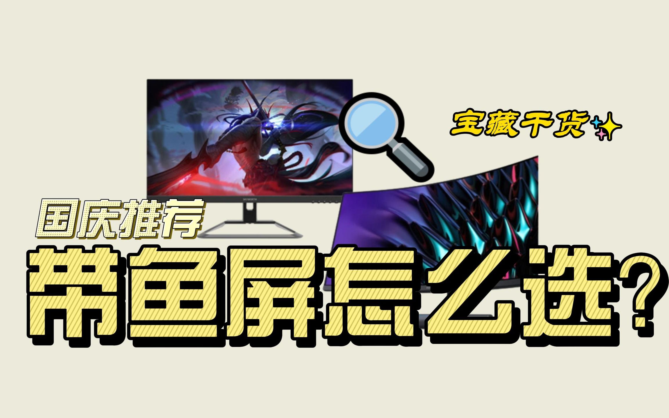 2023值得购买的带鱼屏显示器推荐(带鱼屏优缺点介绍、34寸带鱼屏...