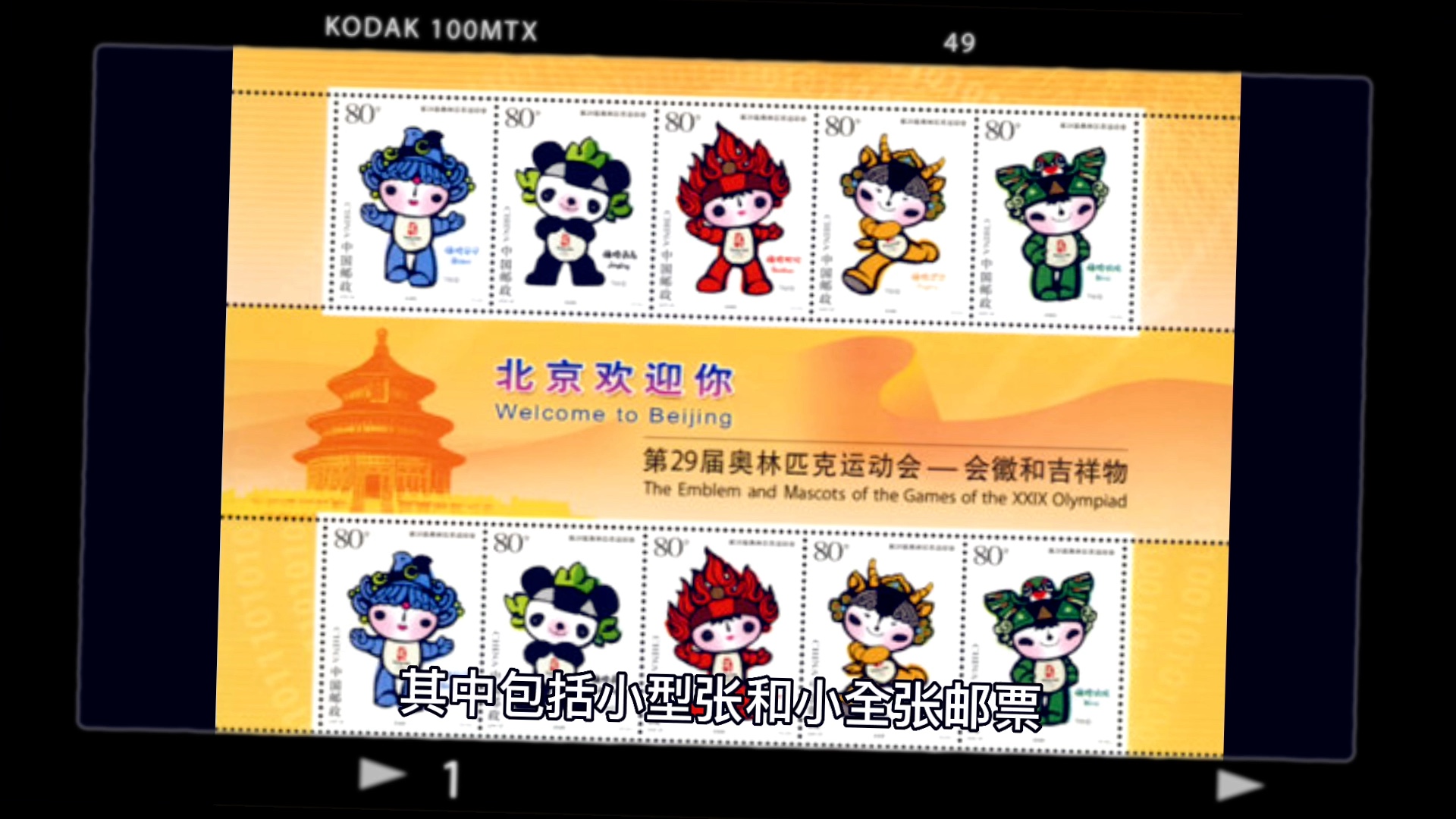 钱币邮票-奥运邮票