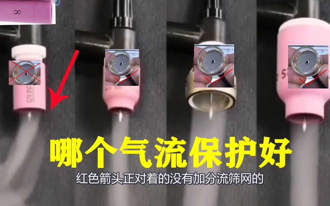 4种氩弧焊瓷嘴的对比,焊钛就是它了