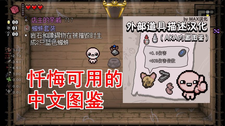 以撒忏悔DLC中文汉化道具图鉴Mod使用教程