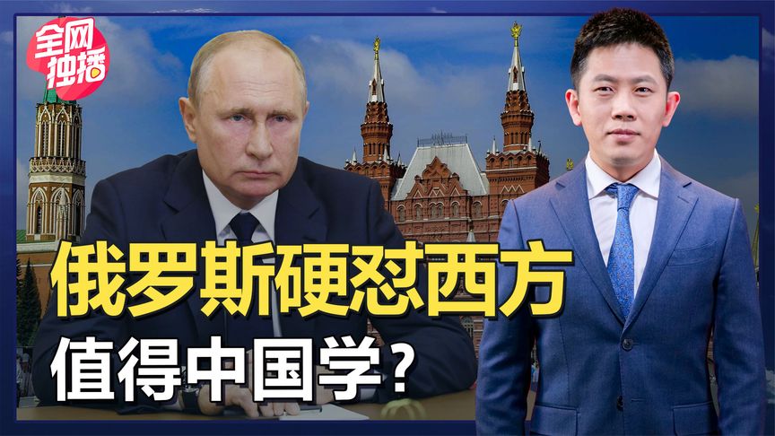 俄罗斯再当中国教师爷?硬怼西方效果堪忧,中国让美国老虎吃天