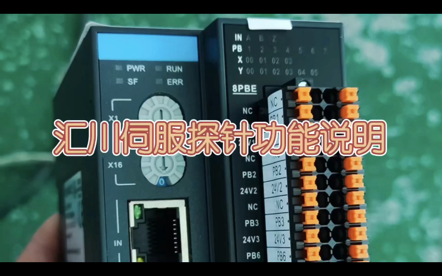 汇川伺服探针功能使用说明