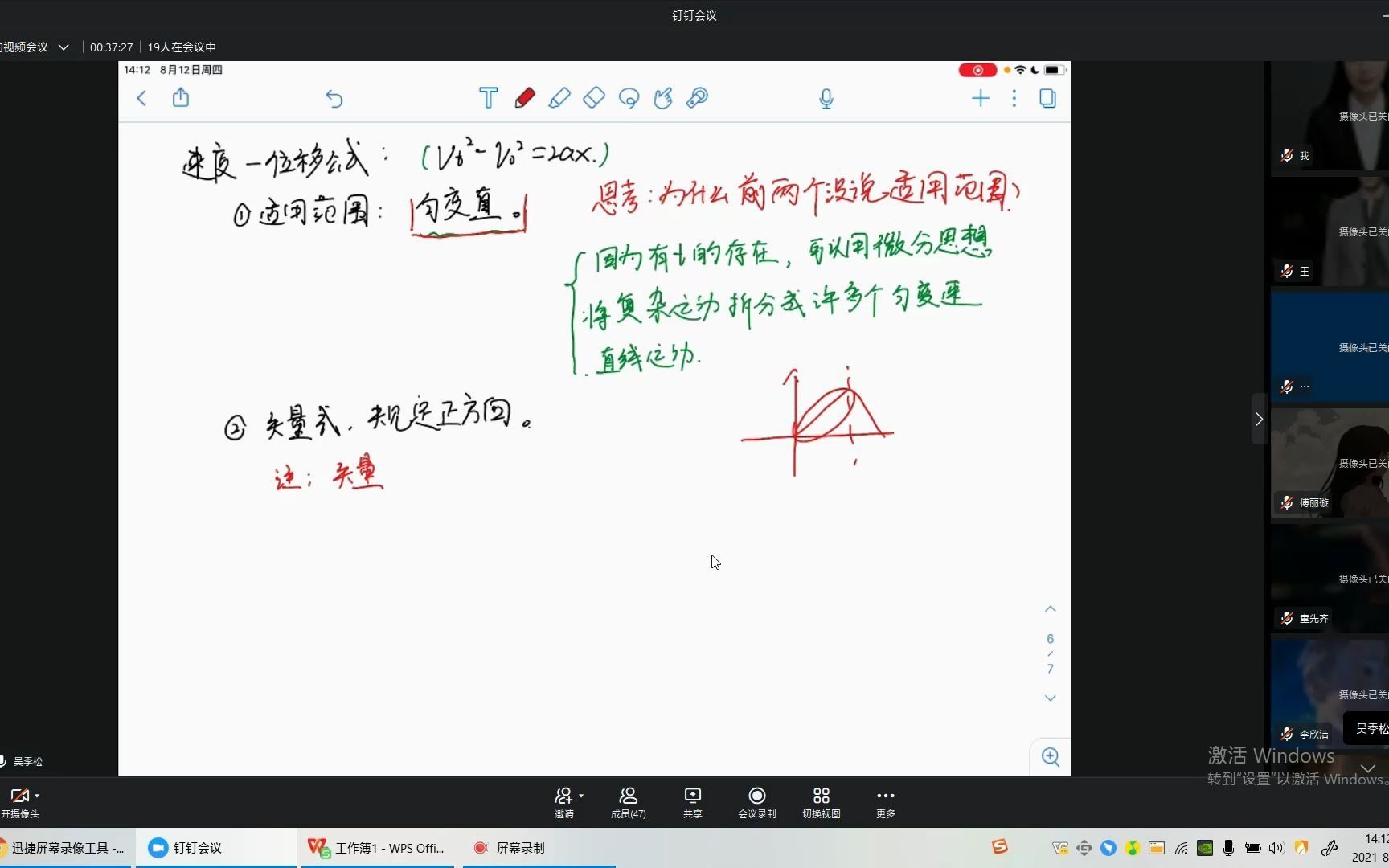 【课堂实录】匀变速直线运动的规律