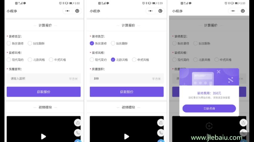 网站或小程序计算报价功能介绍