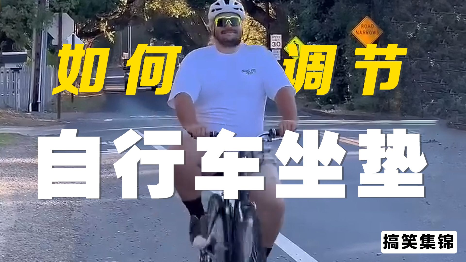 如何调节自行车坐垫? 一条视频教你快速学会调节坐垫,让你彻底告别...