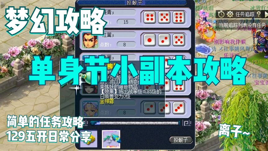 梦幻西游:堪比神器转的小副本-2022年单身节小副本攻略