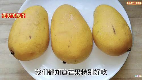 才知道,芒果剥皮超简单,不脏手不流汁,方法太棒!