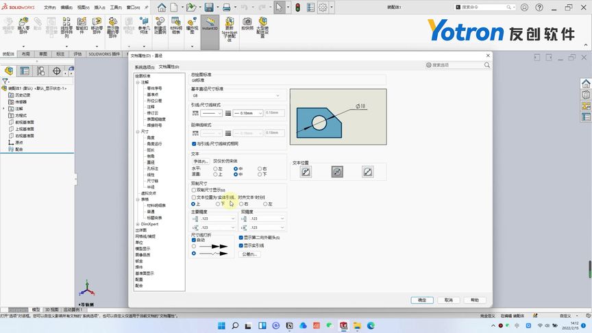 SolidWorks装配体模板的制作#solidworks #三维建模 #工业软件