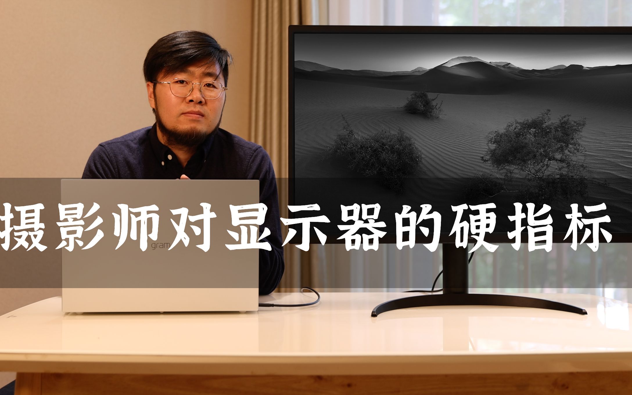 专业显示器的四大硬指标对摄影师的“诱惑”