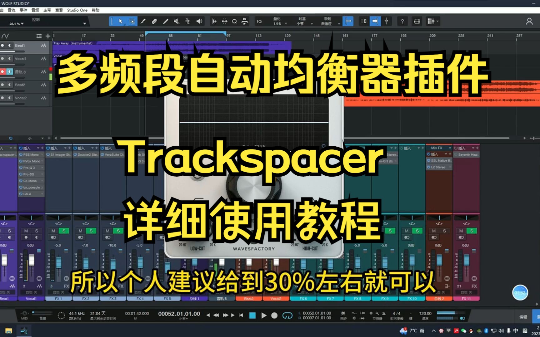 【插件教程】多频段自动均衡器插件 Trackspacer 闪避效果详细使用教程