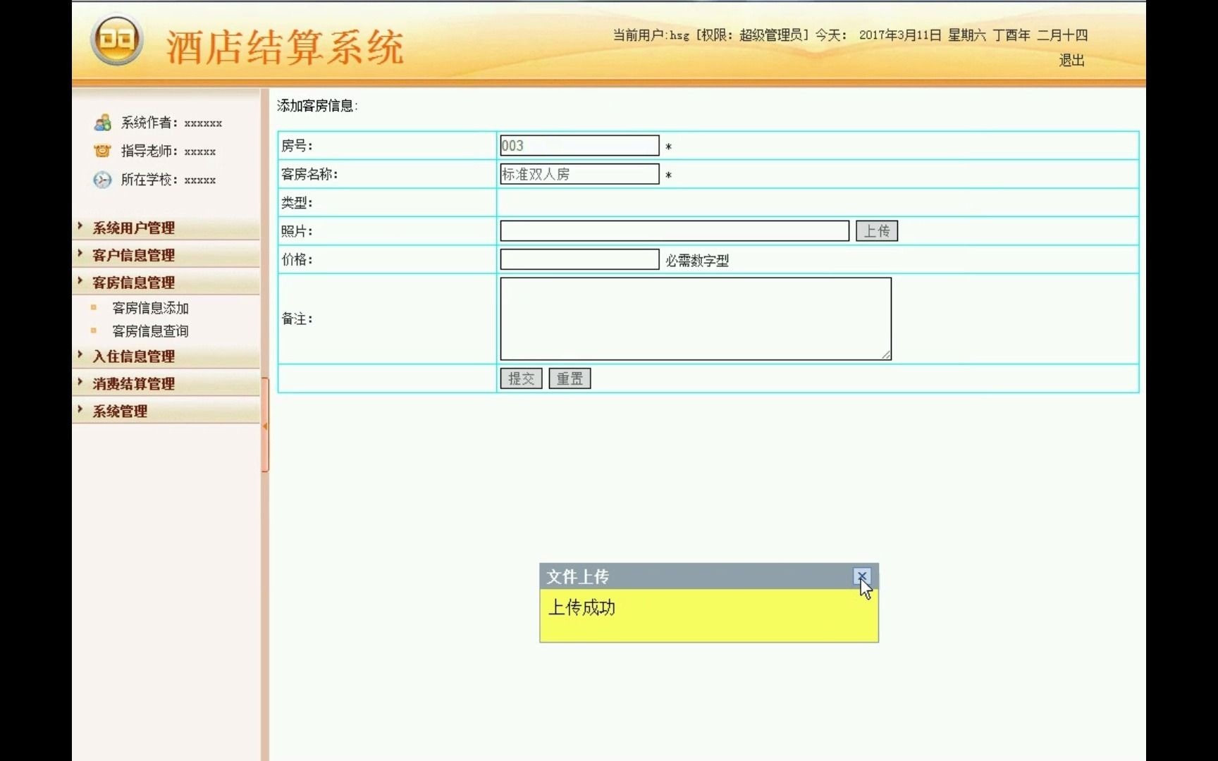 jsp-java-j2ee-javaee毕业设计javaweb酒店结算管理系统
