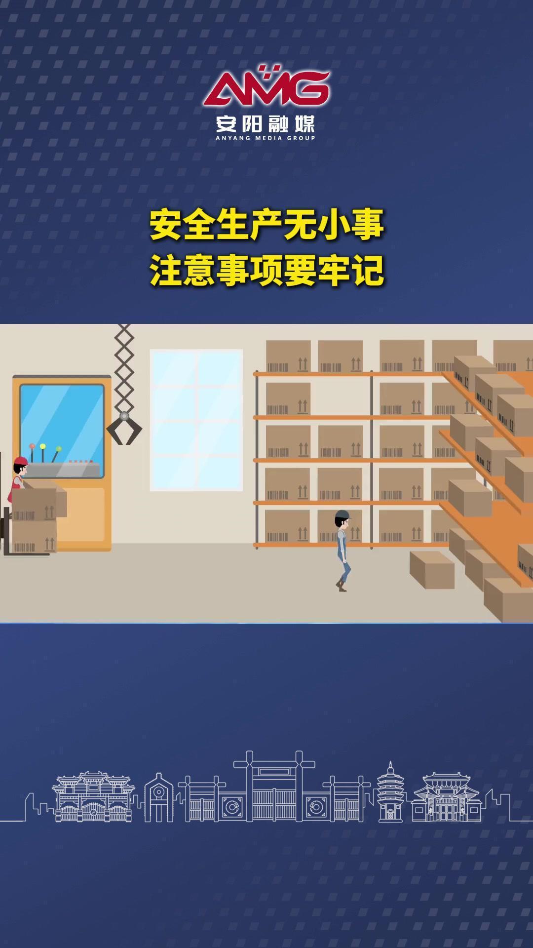 安全生产无小事注意事项要牢记#安全生产(来源:应急管理部编辑:臻臻)