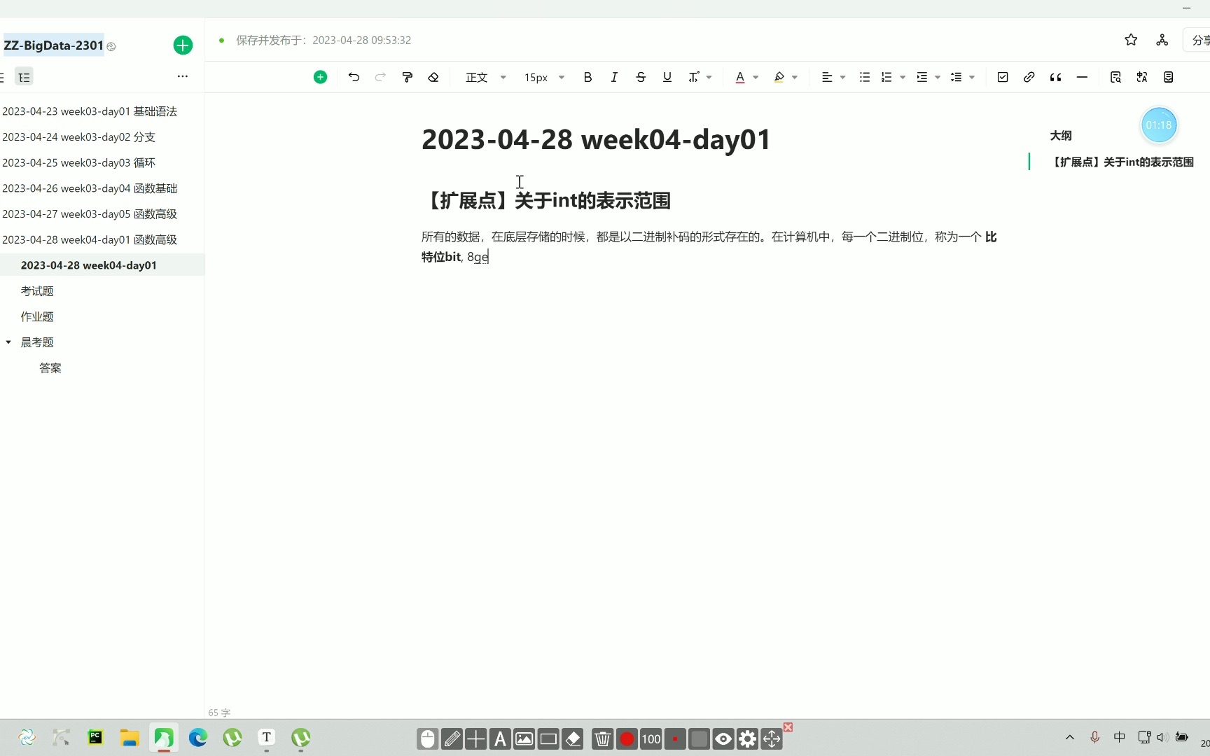 w4d1-2. 数据的表示范围