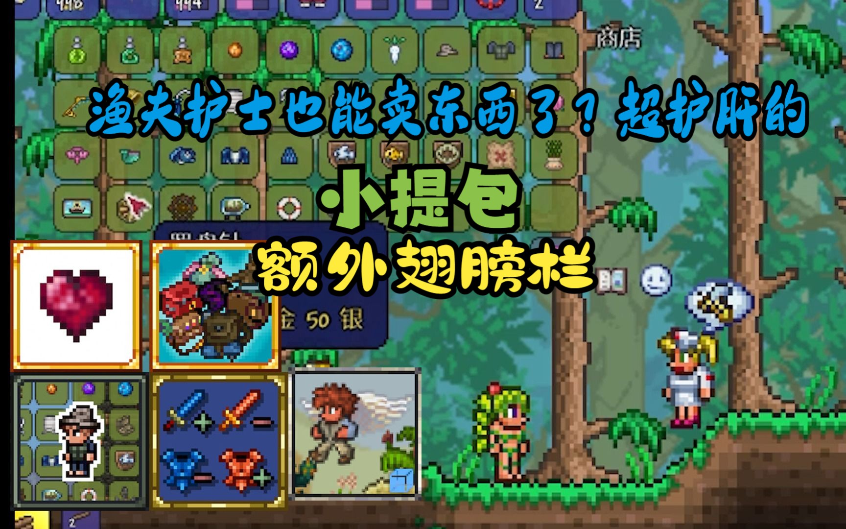 泰拉瑞亚有趣实用mod推荐【模组推荐】#6