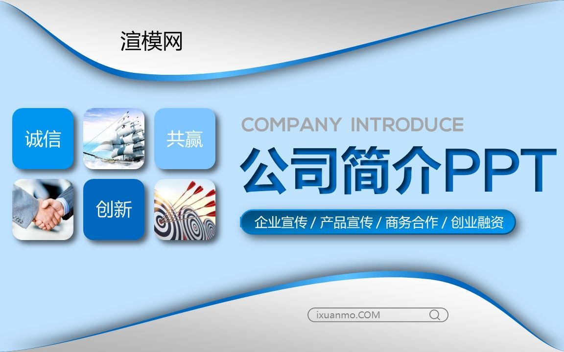 2023蓝色企业宣传企业文化PPT模板