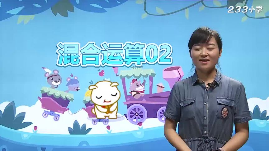 人教版数学2年级下册-023-混合运算 2 P48