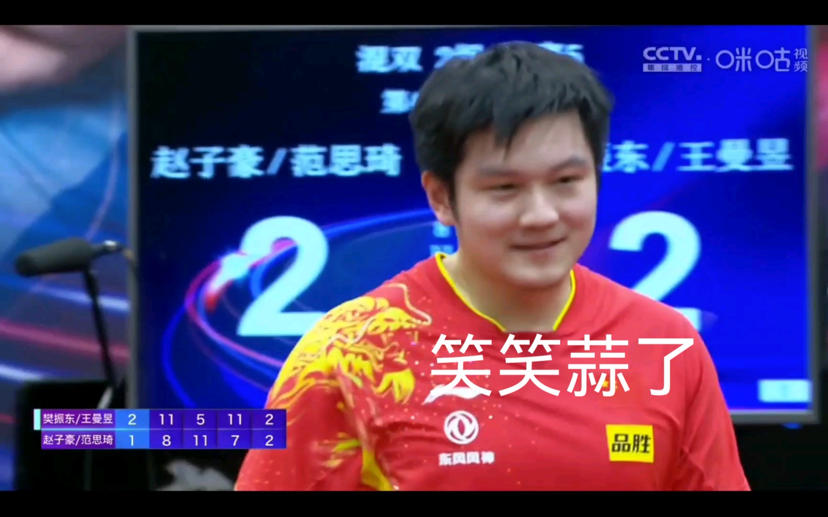...露肚子那回事儿》——恪守男德的樊振东不要受伤,快乐乒乓,健康涨球