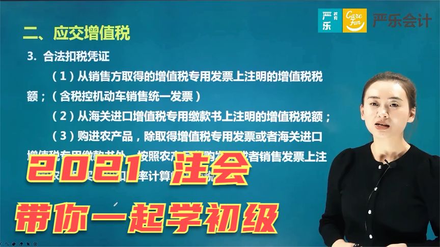 2021年初级会计师职称考证 |《初级会计实务》 第三章 第 7 讲