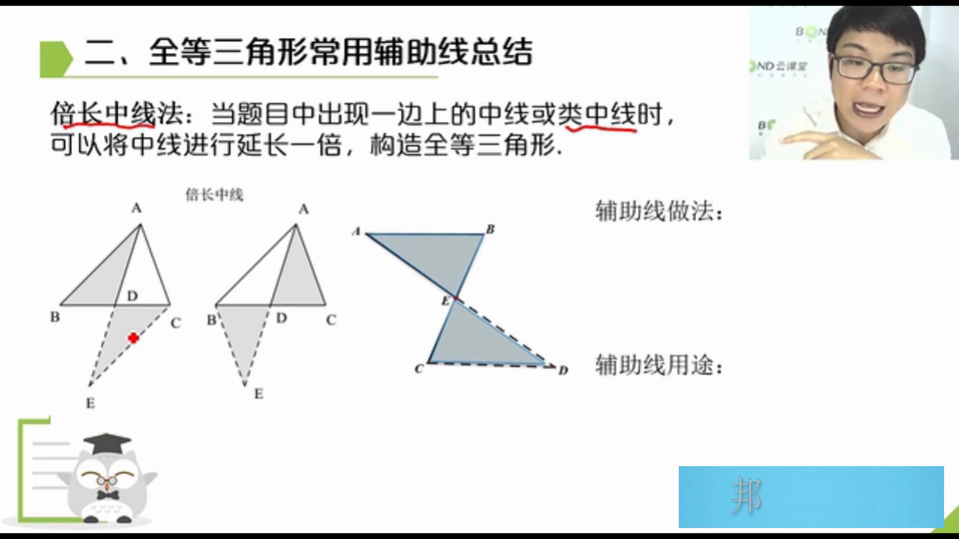数学初一全等三角形精讲(邦德云课堂)