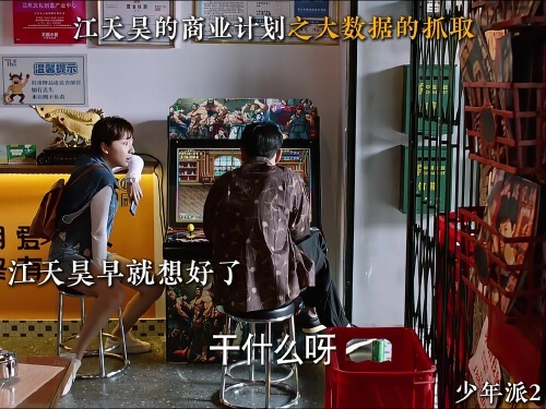 江天昊的商业计划之大数据的抓取