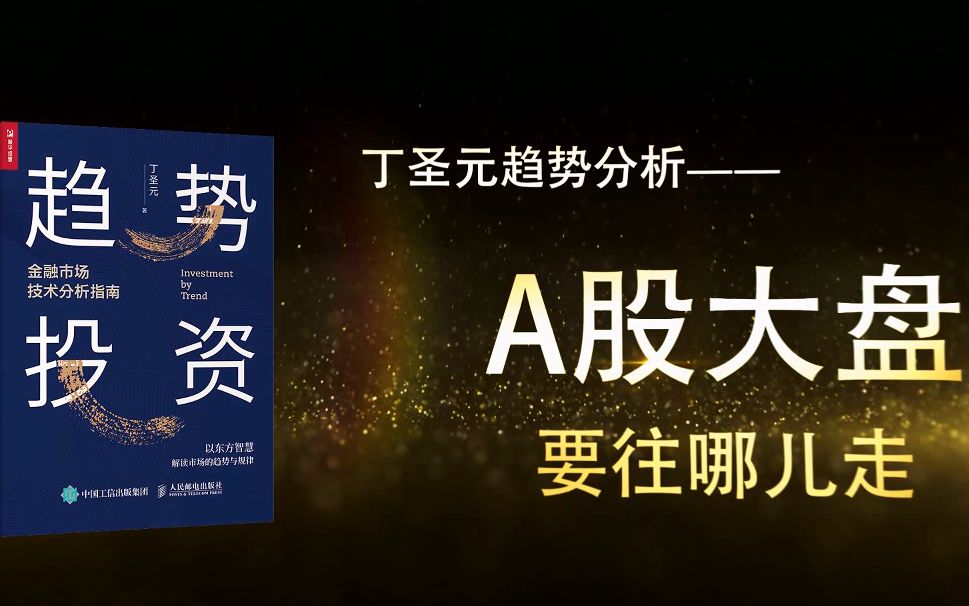 ...之后又被七上八下的市场反复折磨,如今的A股大盘,究竟该如何看清趋势