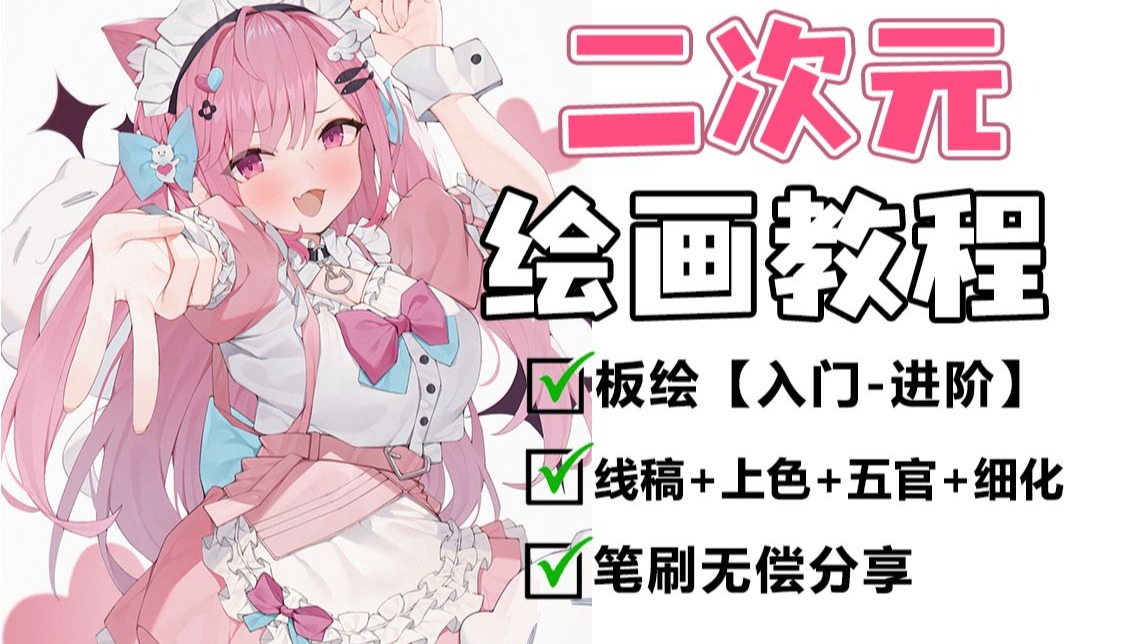 【绘画教程全集】首页推荐!600集(全)从0开始学画画(新手入门珍藏版)...