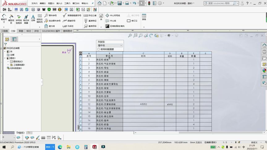 19.Solid works 如何自定义装配体BOM表#机械设计 #solidworks