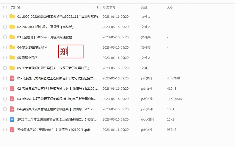 郑房新202211软考中级系统集成项目管理工程师\/(it2120)