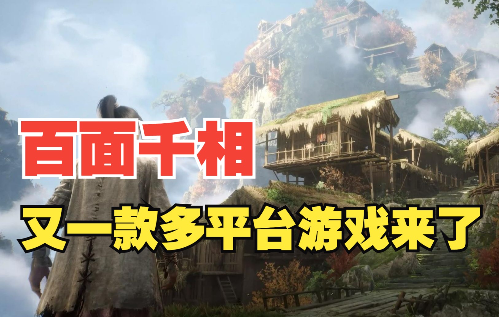 期待!叠纸新游《百面千相》突破旧赛道!又一款多平台开放世界游戏来了