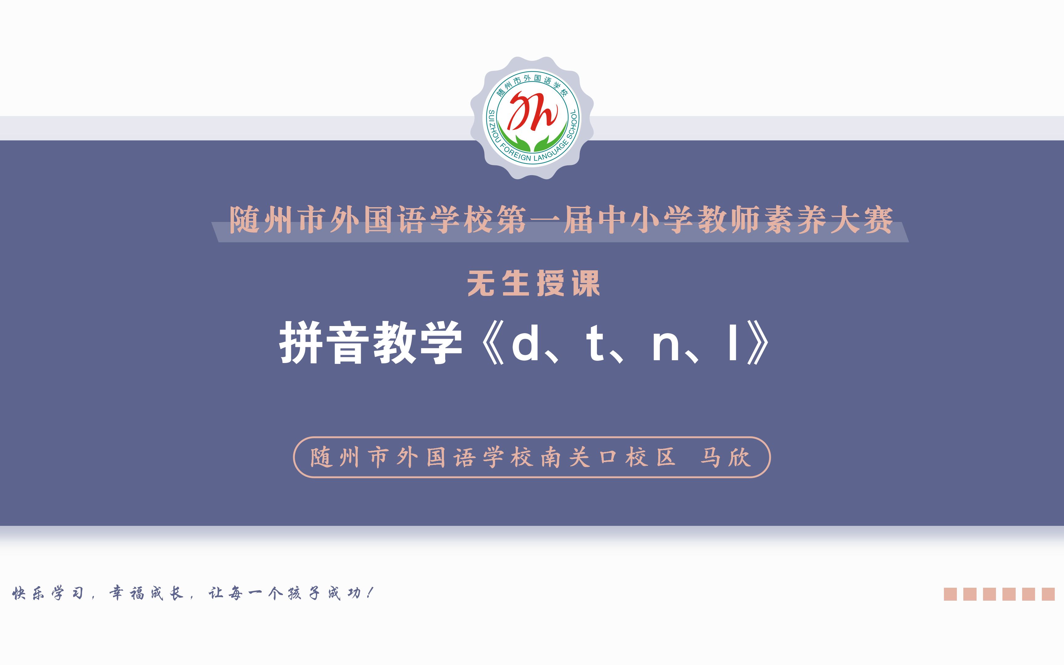 教师素养大赛丨一等奖丨部编人教版小学语文一年级上册拼音教学《...