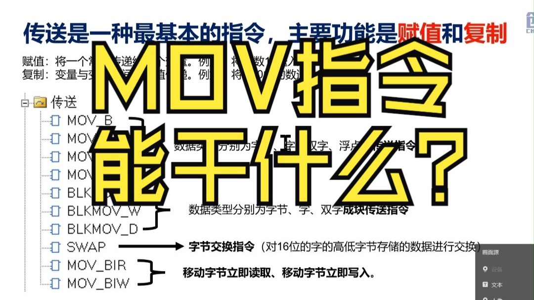 MOV指令能干什么?