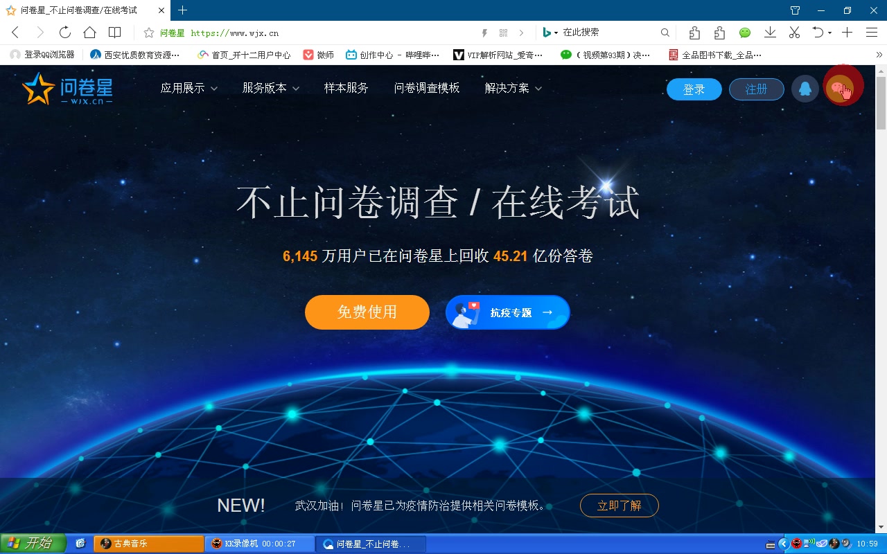 利用问卷星在线布置作业教程