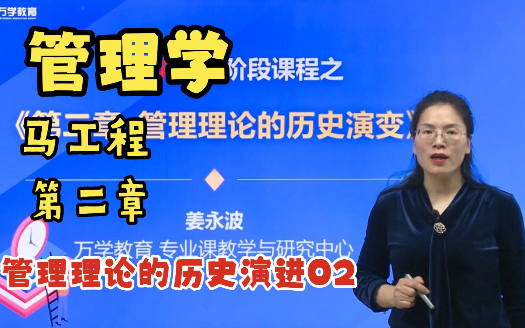 管理学(马工程)第二章管理理论的历史演变02一般管理研究