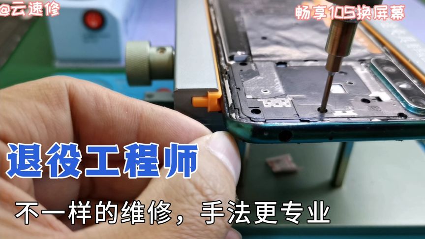 华为畅享10S换屏,同样都是修手机,为什么科班出身的修好用更久