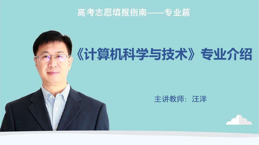 计算机科学与技术专业解读