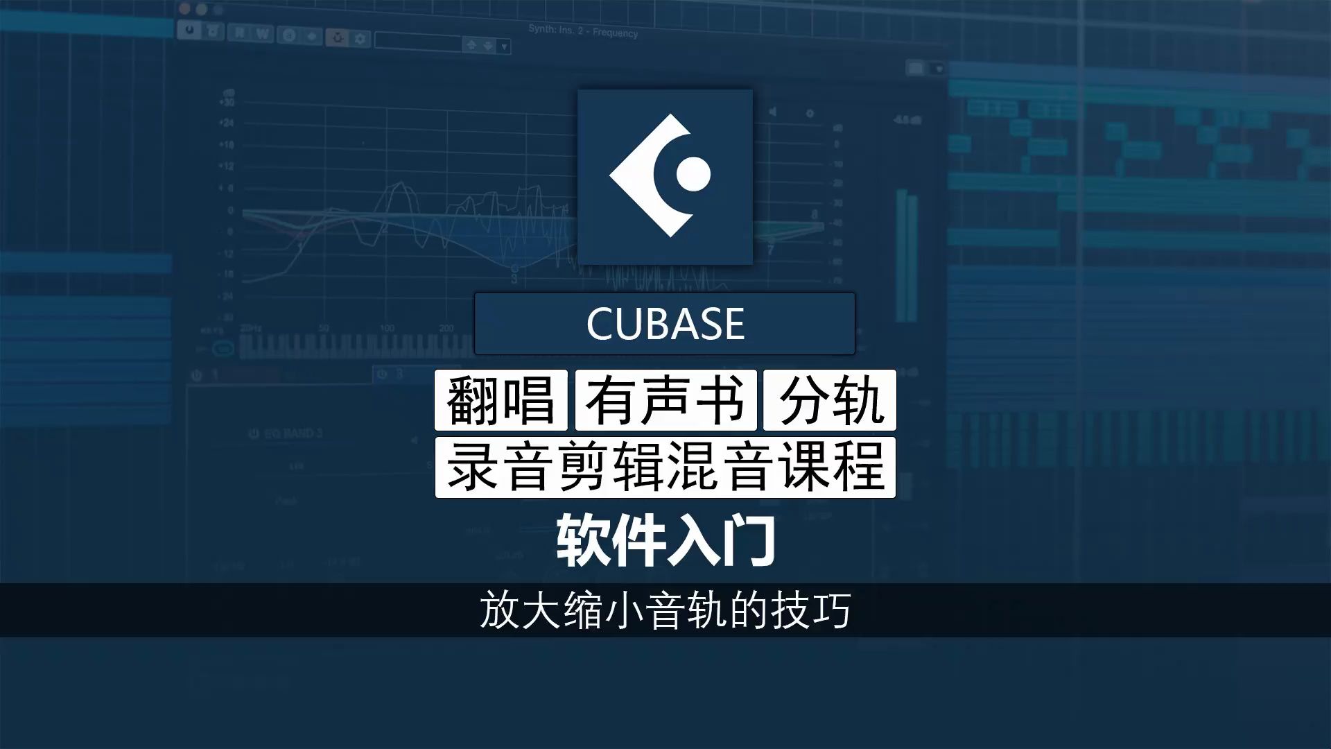 Cubase P8 放大缩小音轨的技巧