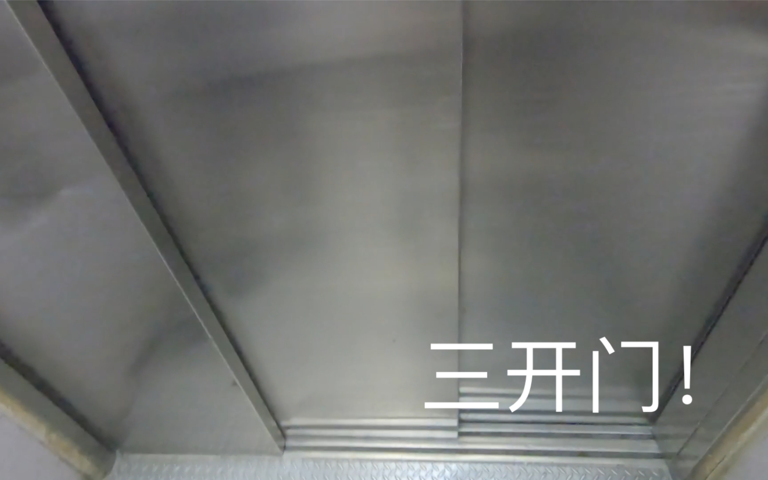 国内罕见的三开门电梯,可惜已经更换了
