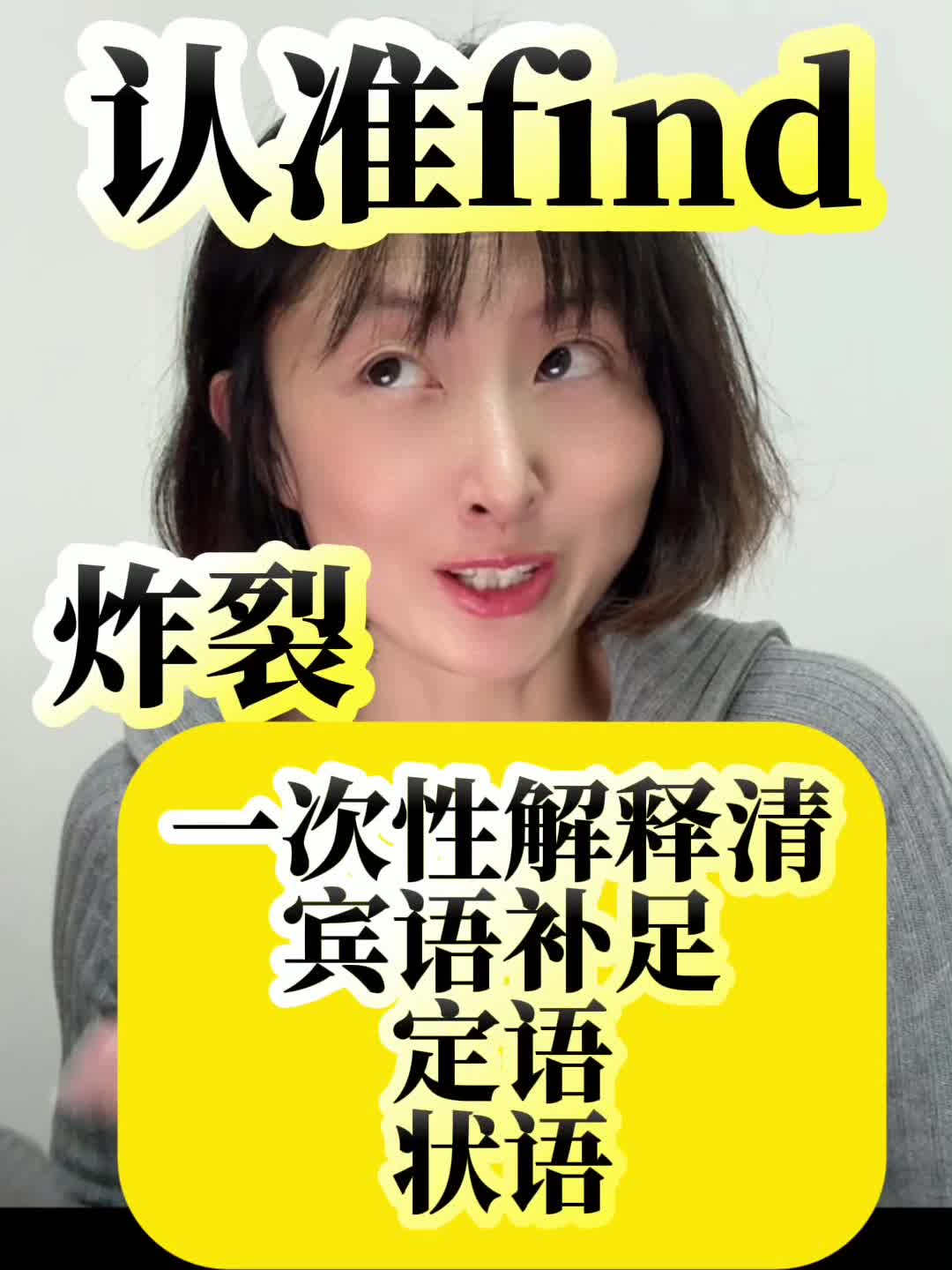 踩烂语法难点|一次性搞懂宾语补足定语状语 戳开听,你必定学会人能...