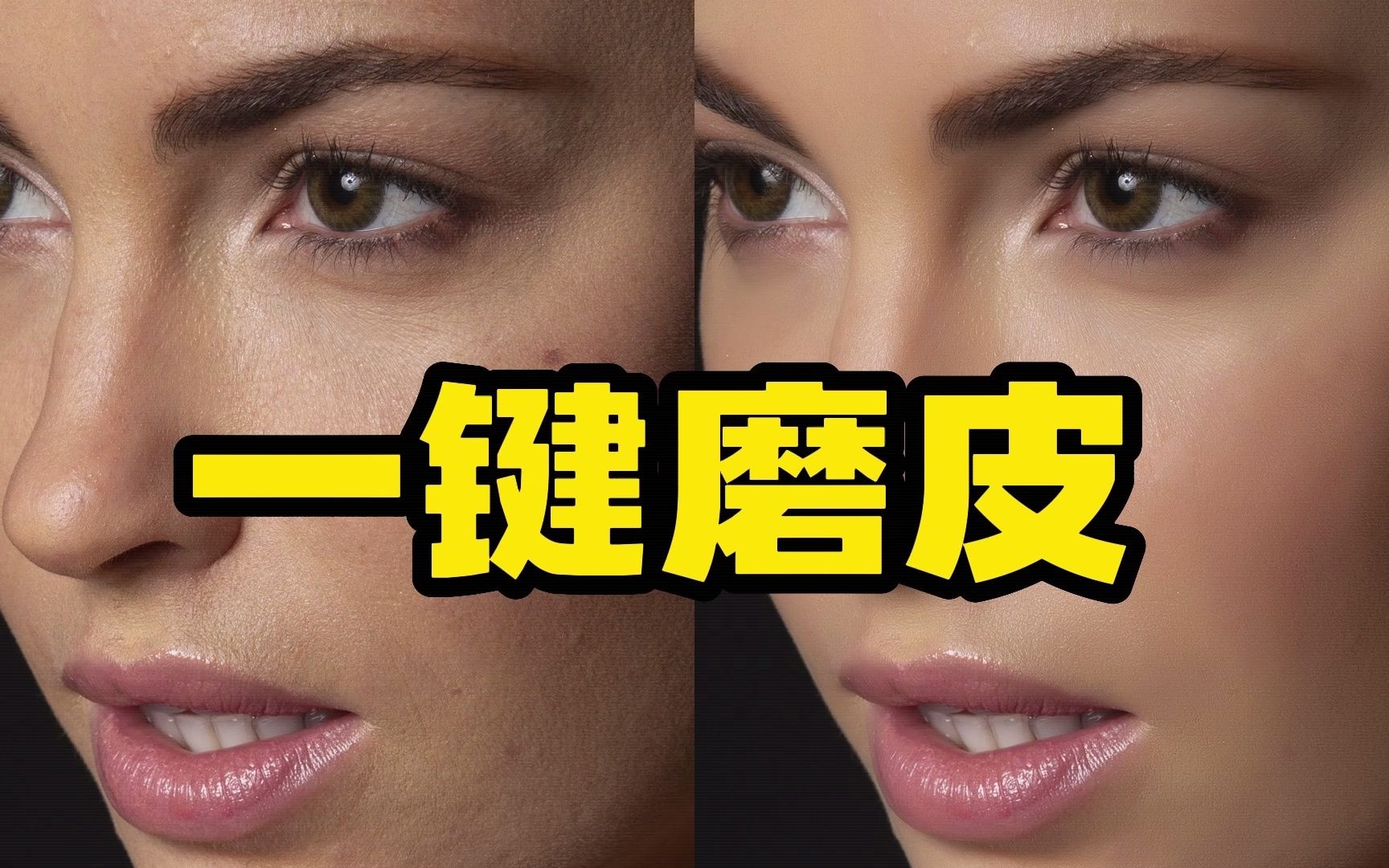 【ps教程】人像磨皮可去除脸上斑点痘印美白皮肤,人像修图必备的...