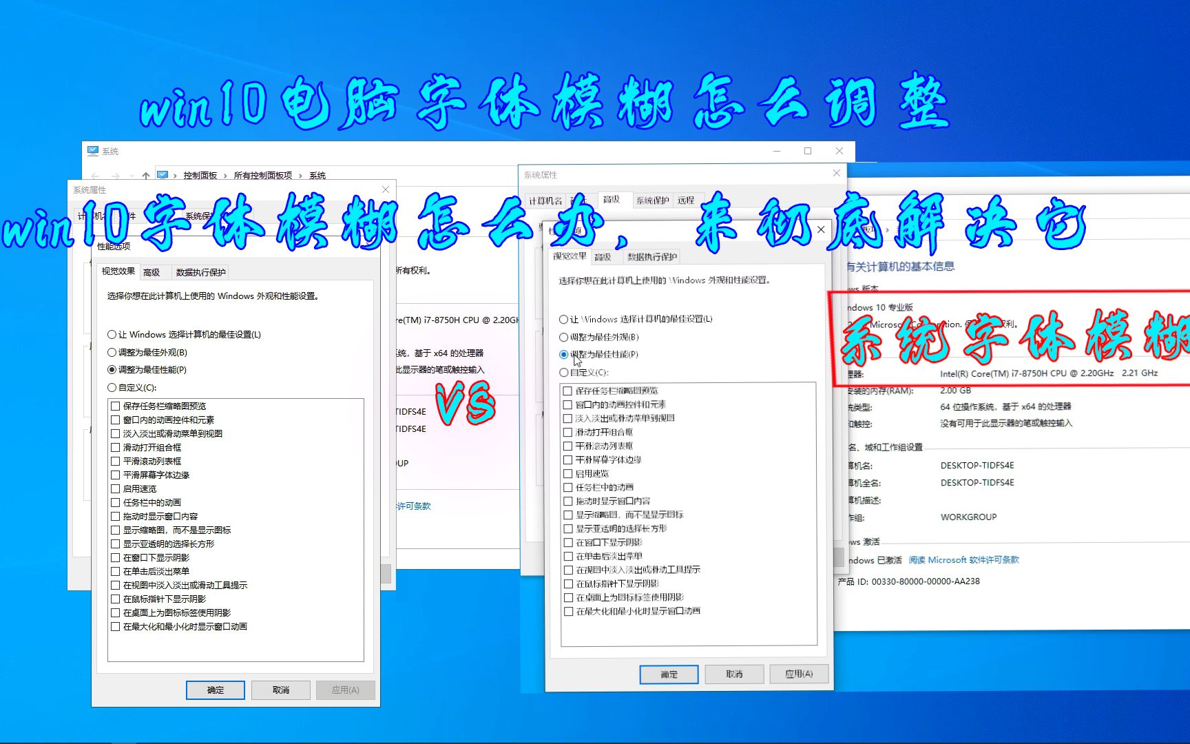 win10电脑字体模糊怎么调整,win10字体模糊怎么办,来彻底解决它