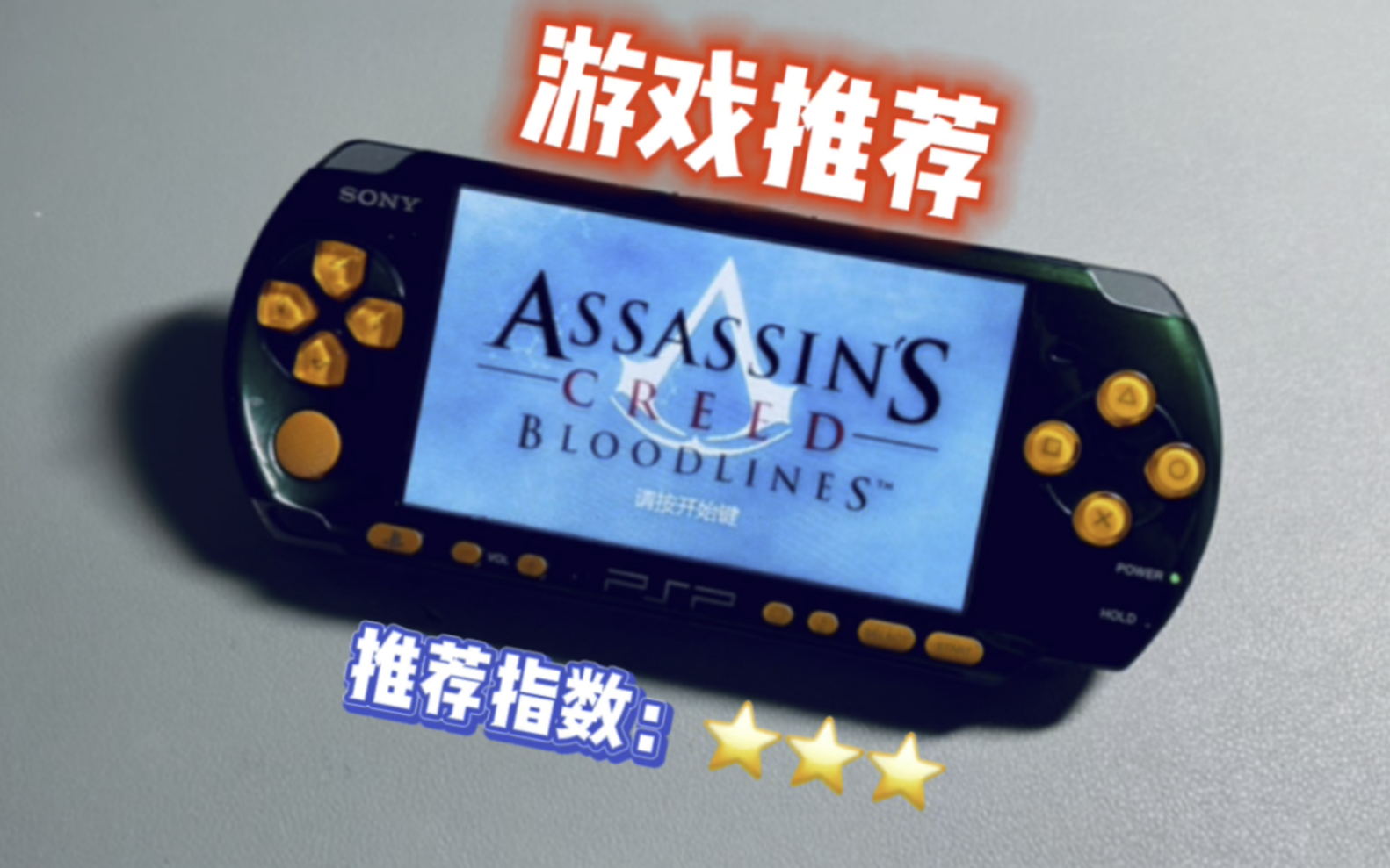 没想到PSP上也有刺客信条