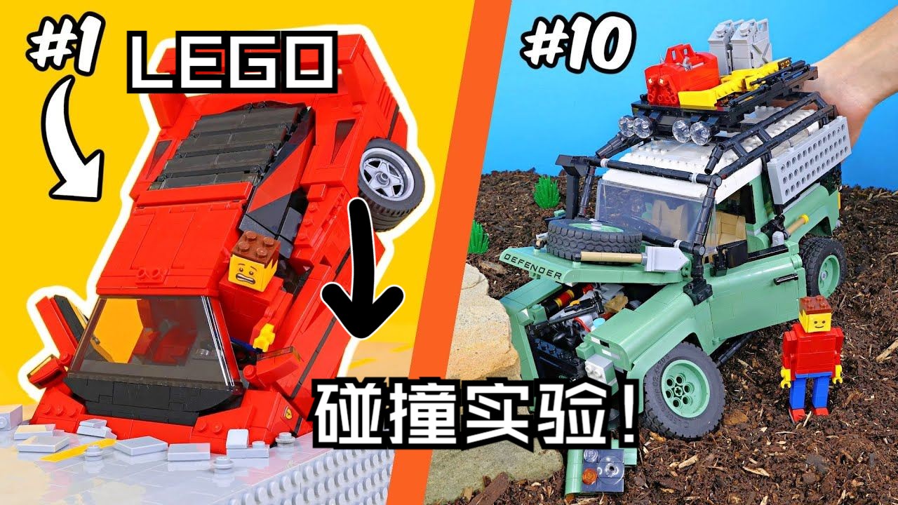 大家最爱看的碰撞实验!