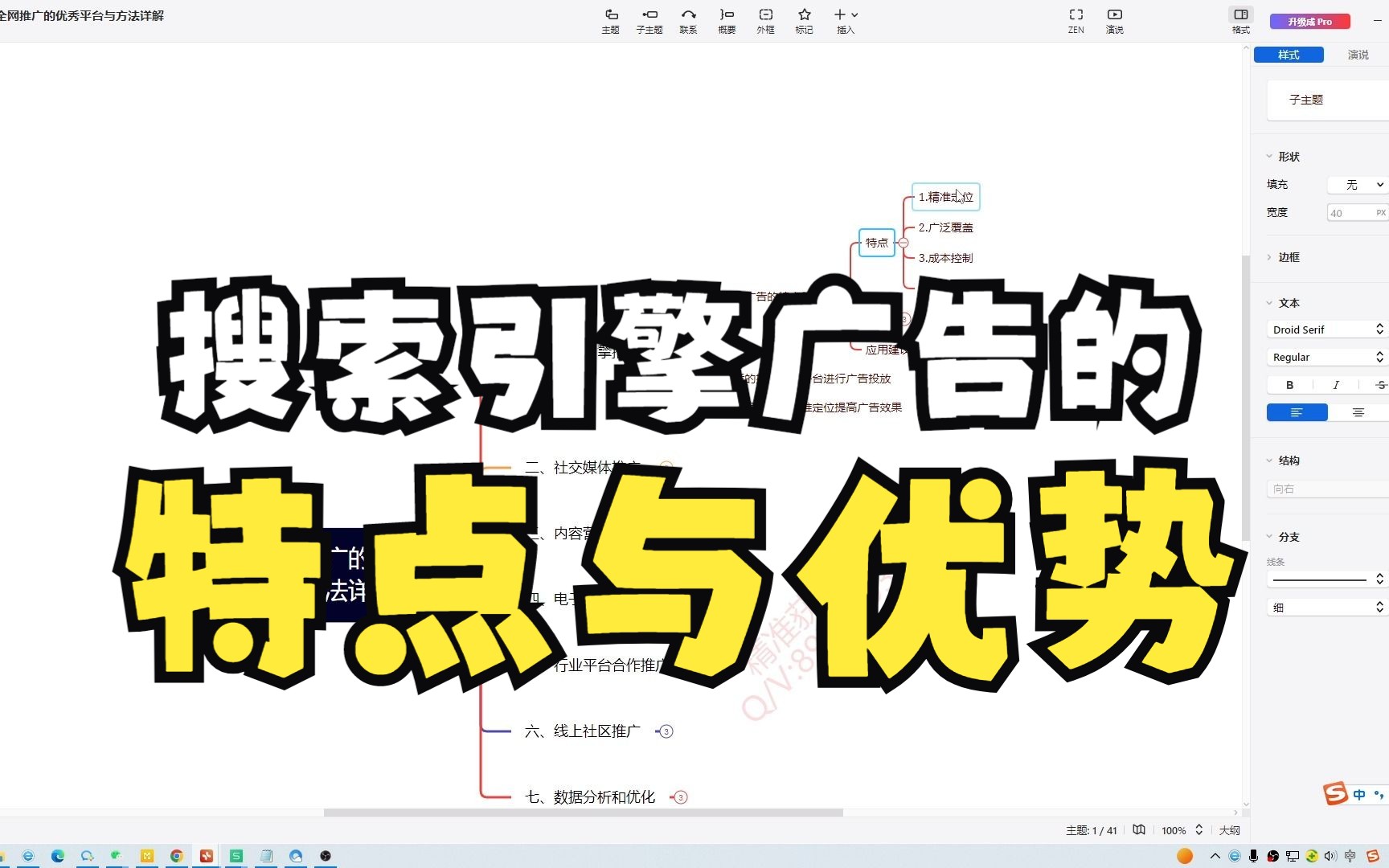 1.1 搜索引擎广告的特点与优势