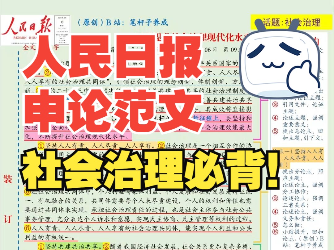 笔杆子|人民日报·申论范文·社会治理不背这篇?