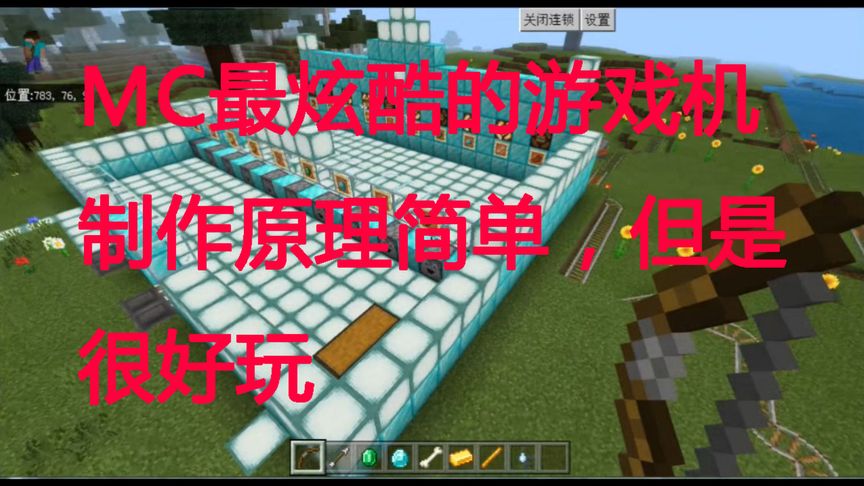 MC我的世界:炫酷的游戏机制作原理简单好玩
