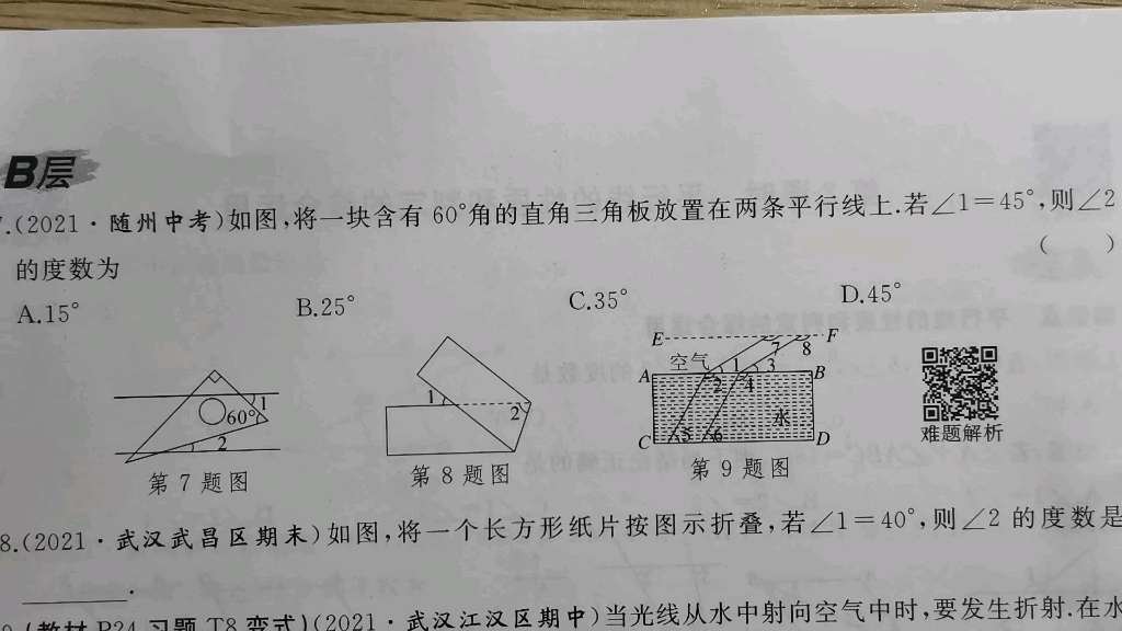 第五章 相交线与平行线 平行线 M型模型 7下基础•中档题 7下数学模型