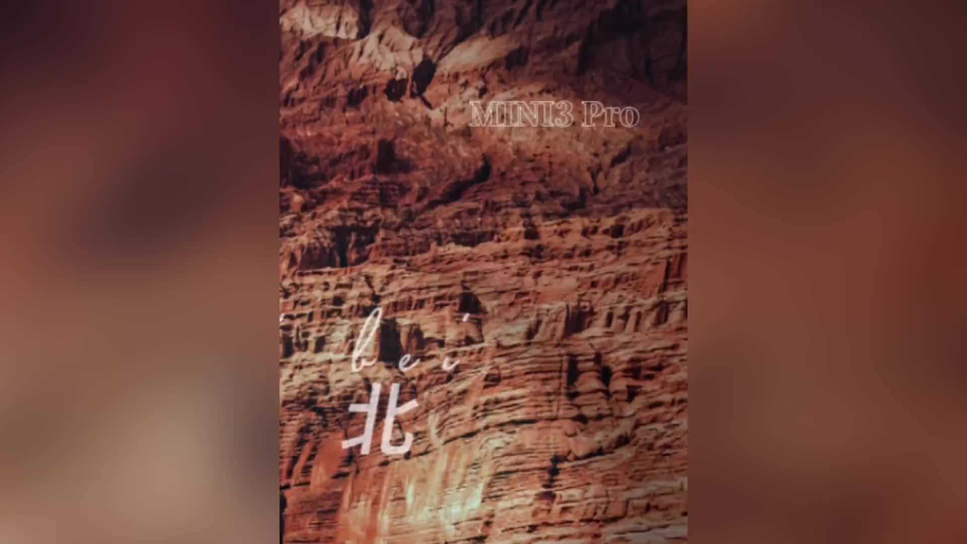 榨干MINI3PRO性能的第N天