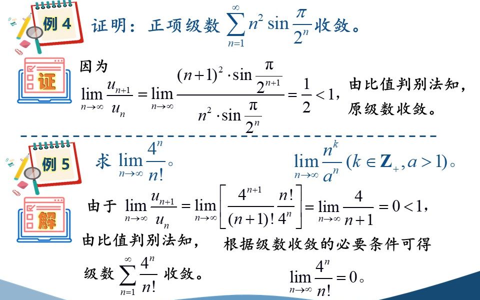 高等数学(同济版)视频:12.2 常数项级数的敛散性、各类经典判别方法(...