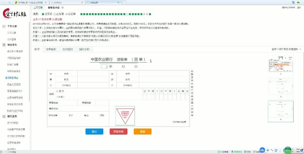 银行进账单的填写要求#财务人 #会计会计 #财务