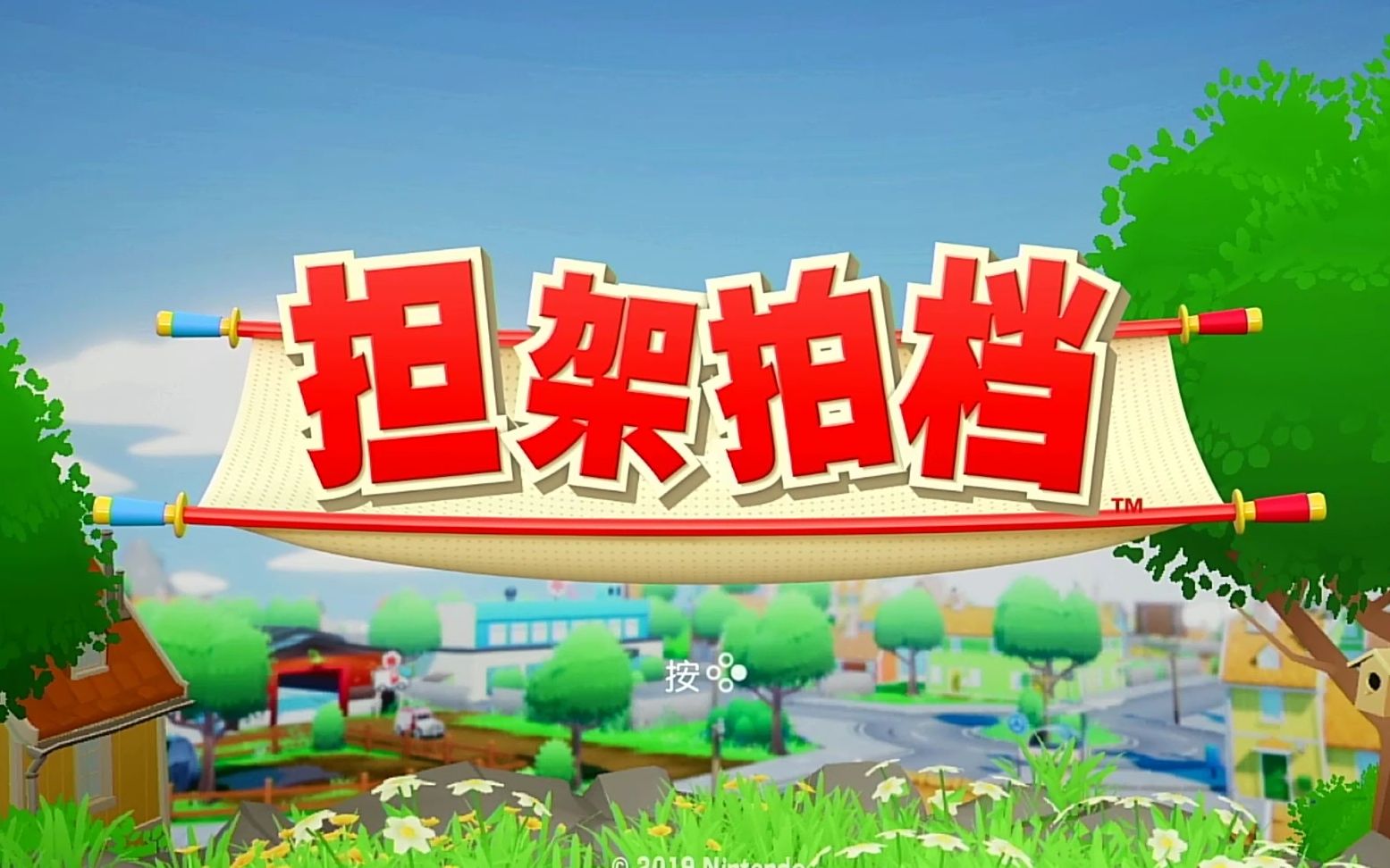 我们真的是来救人的!SWITCH【担架拍档】双人合作游戏